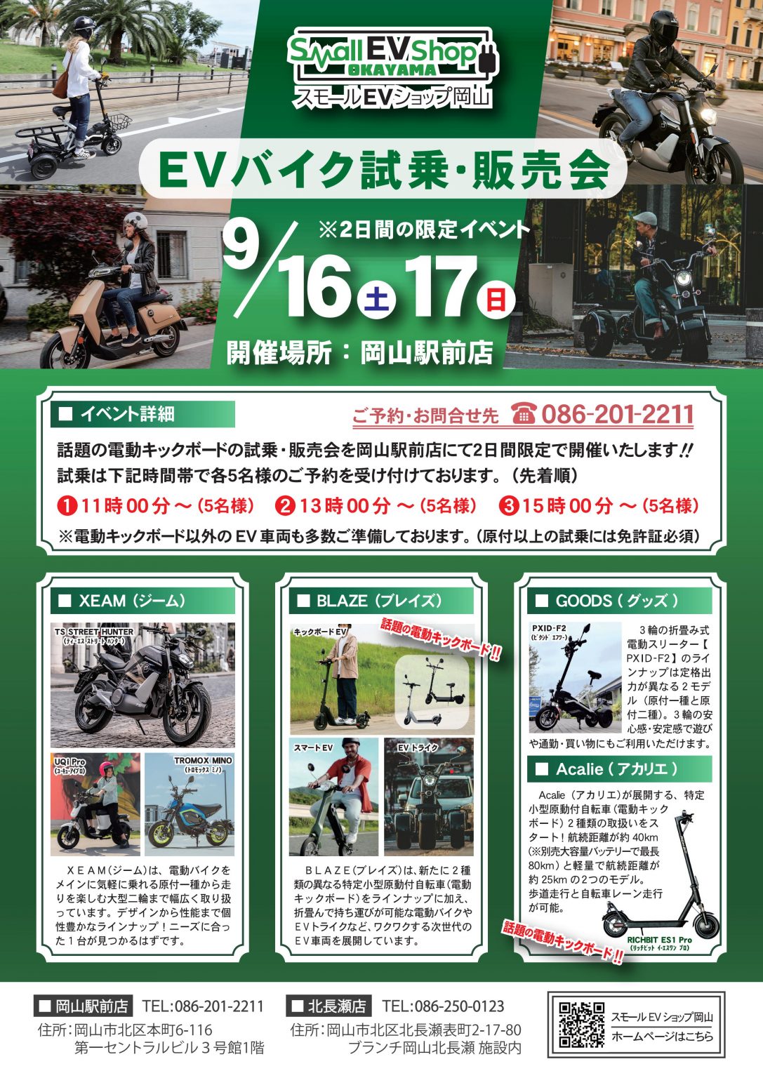 販売店「スモールEVショップ岡山」がEVバイク無料体験会を開催します。 - BLAZE PORTAL SITE（ブレイズ ポータルサイト）